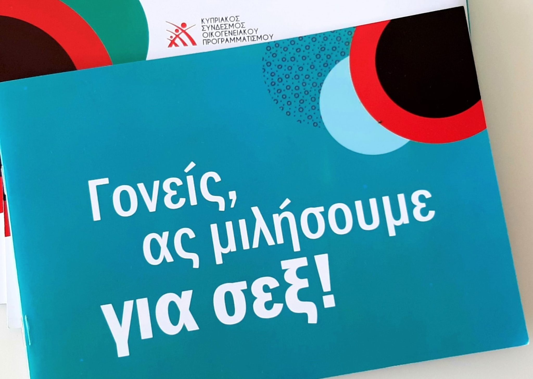 Νέα έκδοση: Γονείς, ας μιλήσουμε για σεξ! | Σύνδεσμος Οικογενειακού ...